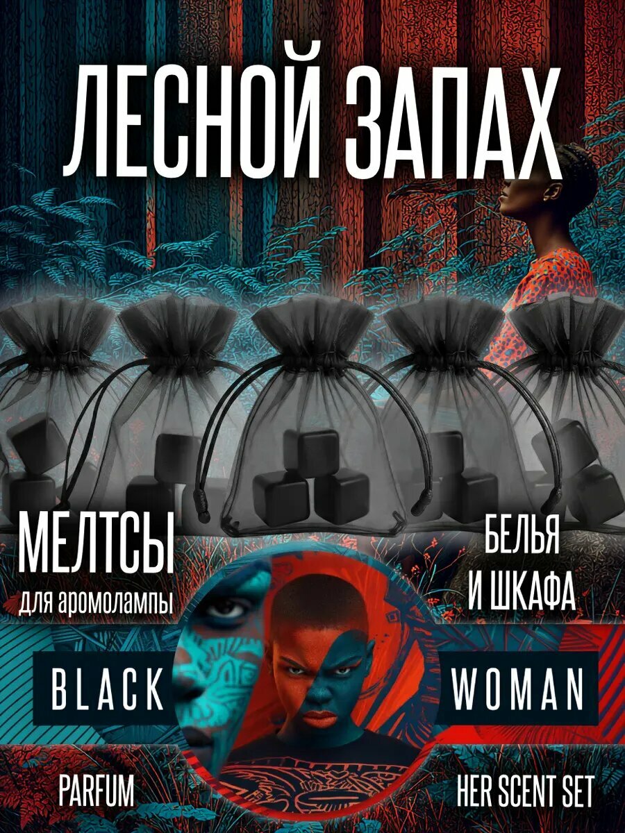 Мелтсы для аромалампы набор лес