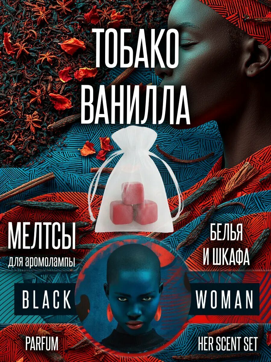 Табака ваниль для аромалампы мелтсы