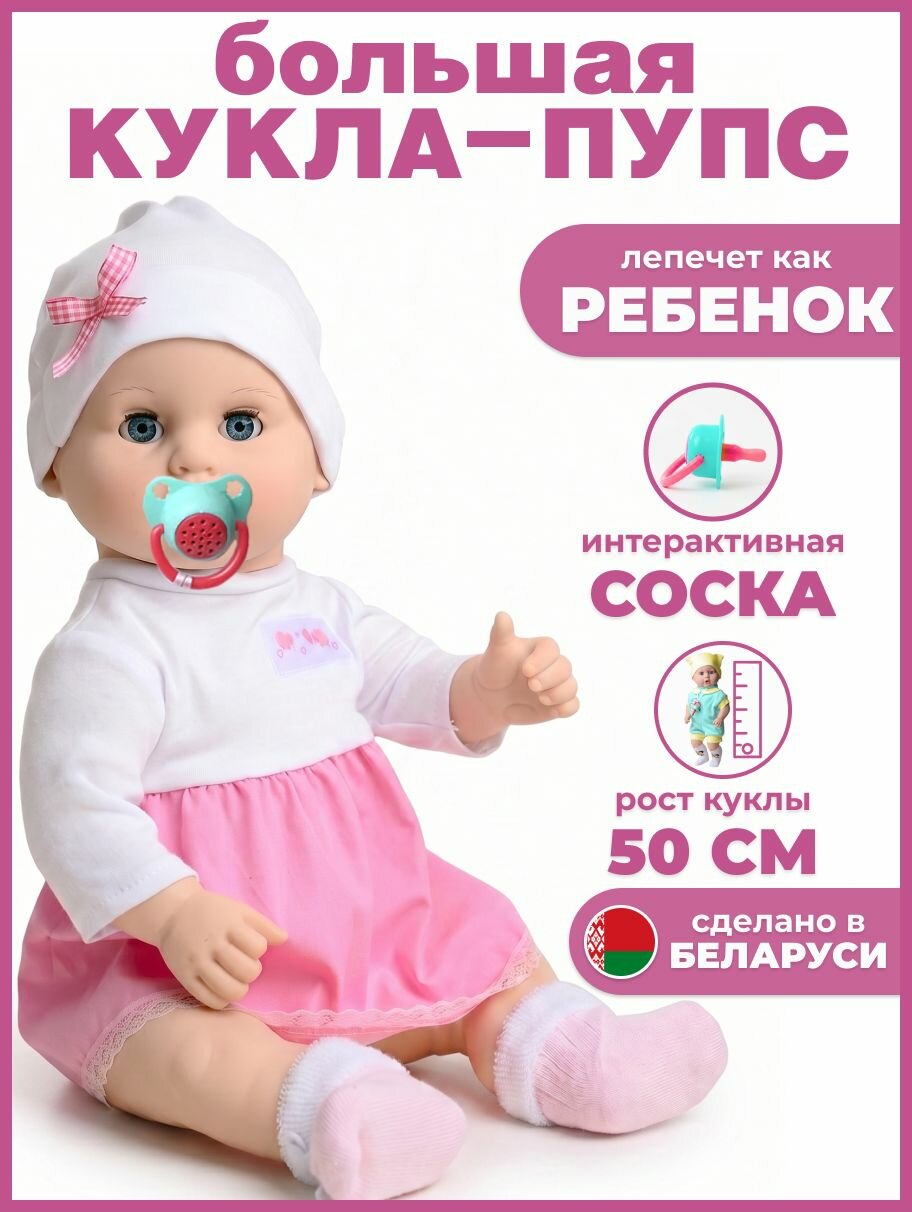 Кукла пупс для девочки большая интерактивная Вита 50 см, с соской страна кукол/Подарок девочке!