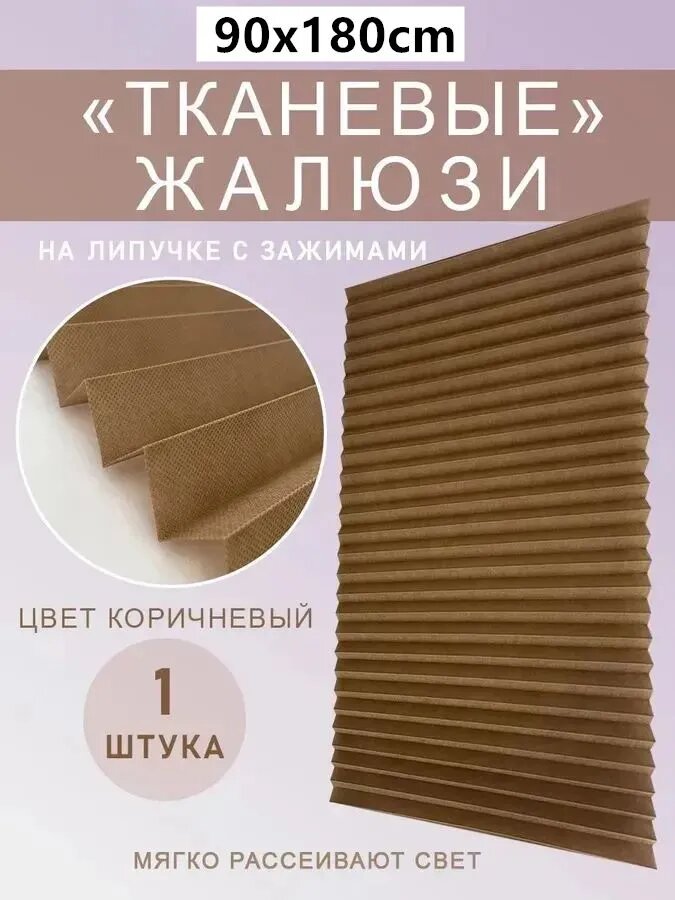 Жалюзи горизонтальные 120 см х 150 см