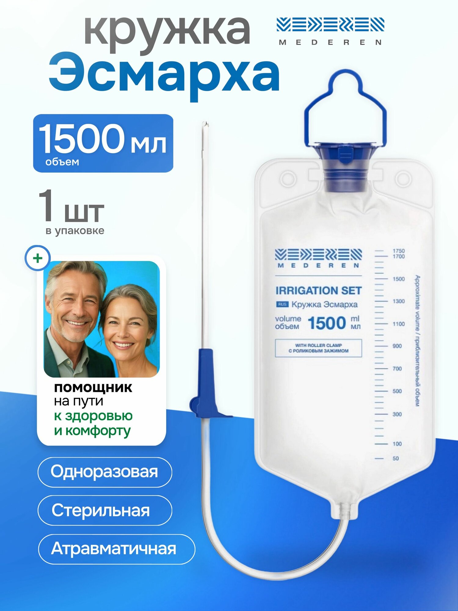 Кружка Эсмарха Mederen одноразовая стерильная с роликовым зажимом объемом 1500 мл