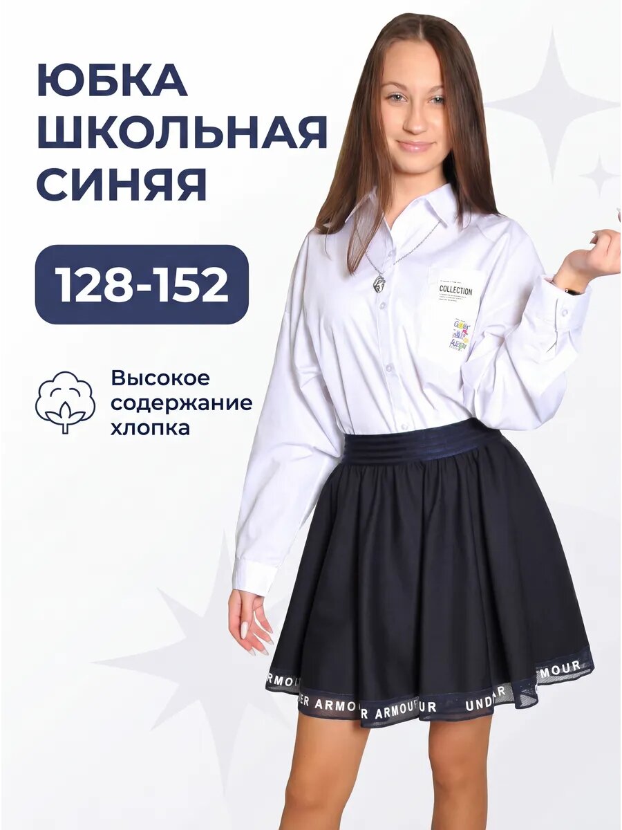 Юбка