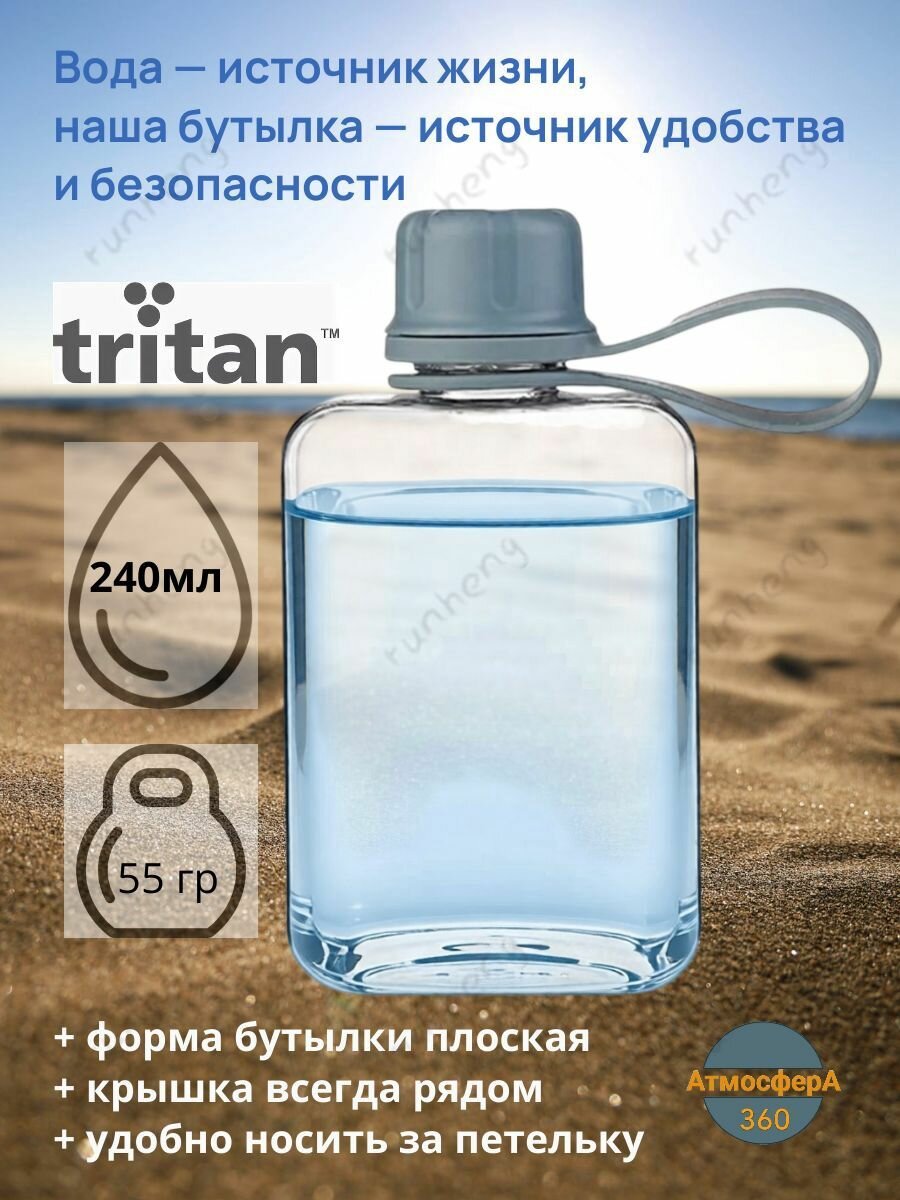 Спортивная бутылка, 240 мл