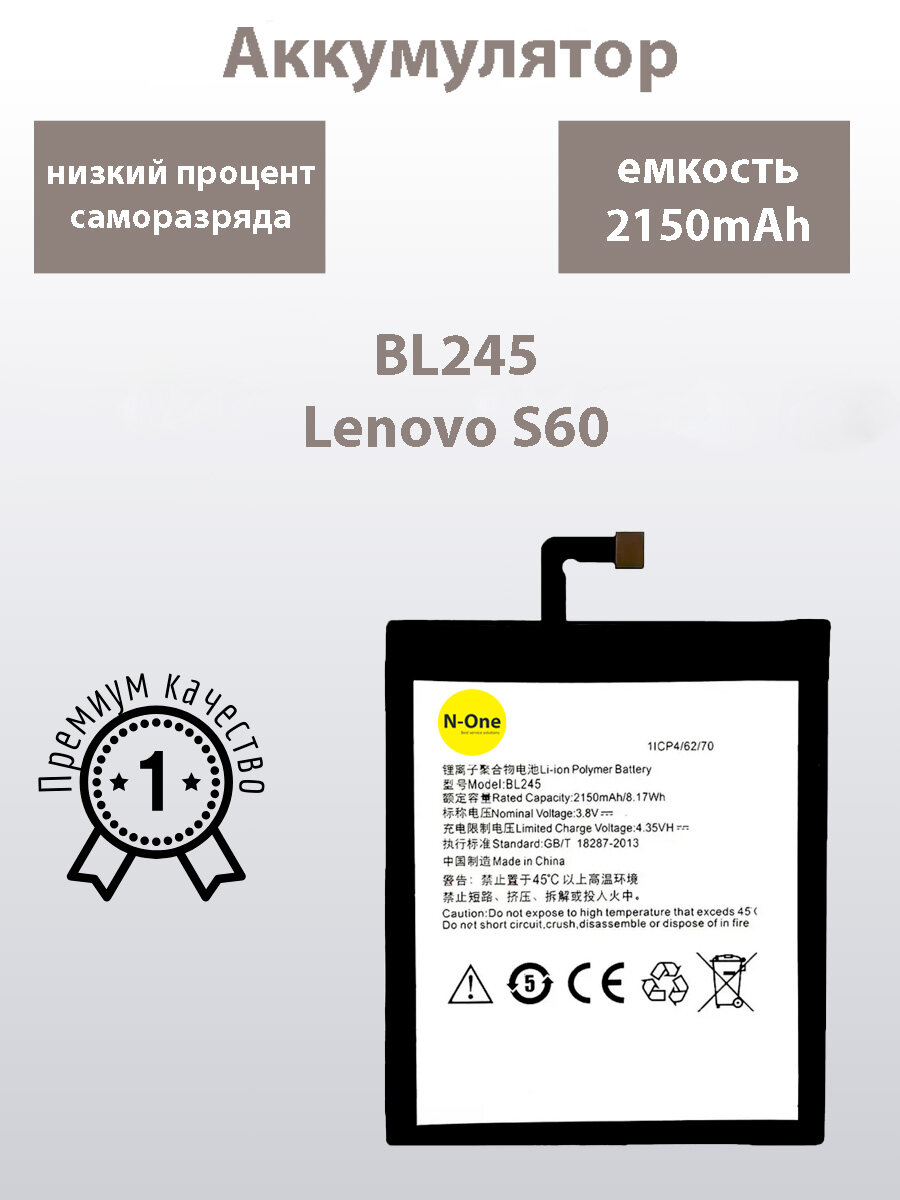 Аккумулятор для Lenovo S60 BL245 - N-One (Премиум)