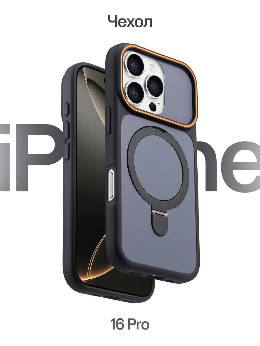 Чехол О'кейси, для iPhone 16 Pro, матовый, с MagSafe, защита камеры, черный