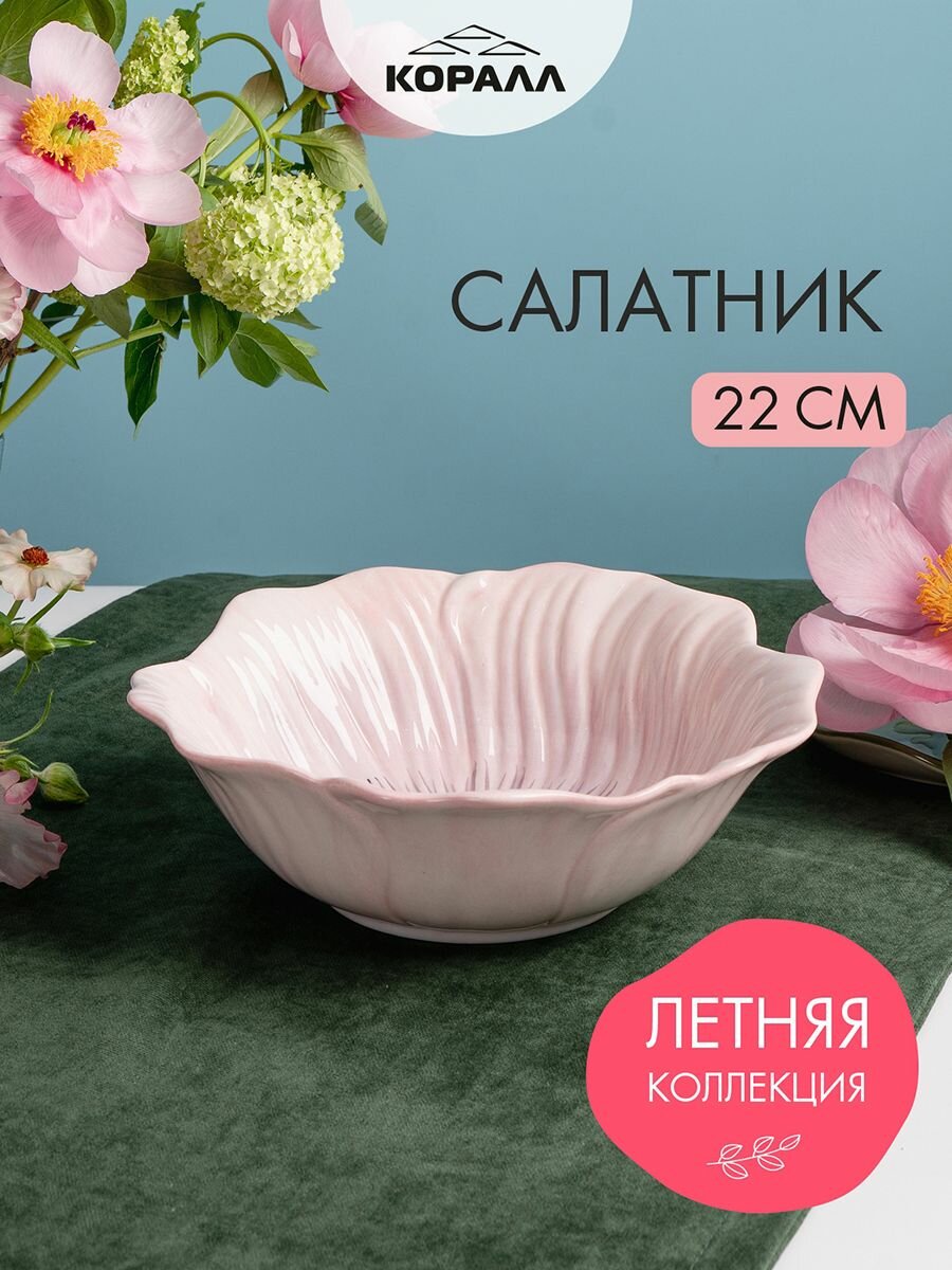 Салатник фарфор 22см "Розовый цветок" (Anemone) блюдо для подачи