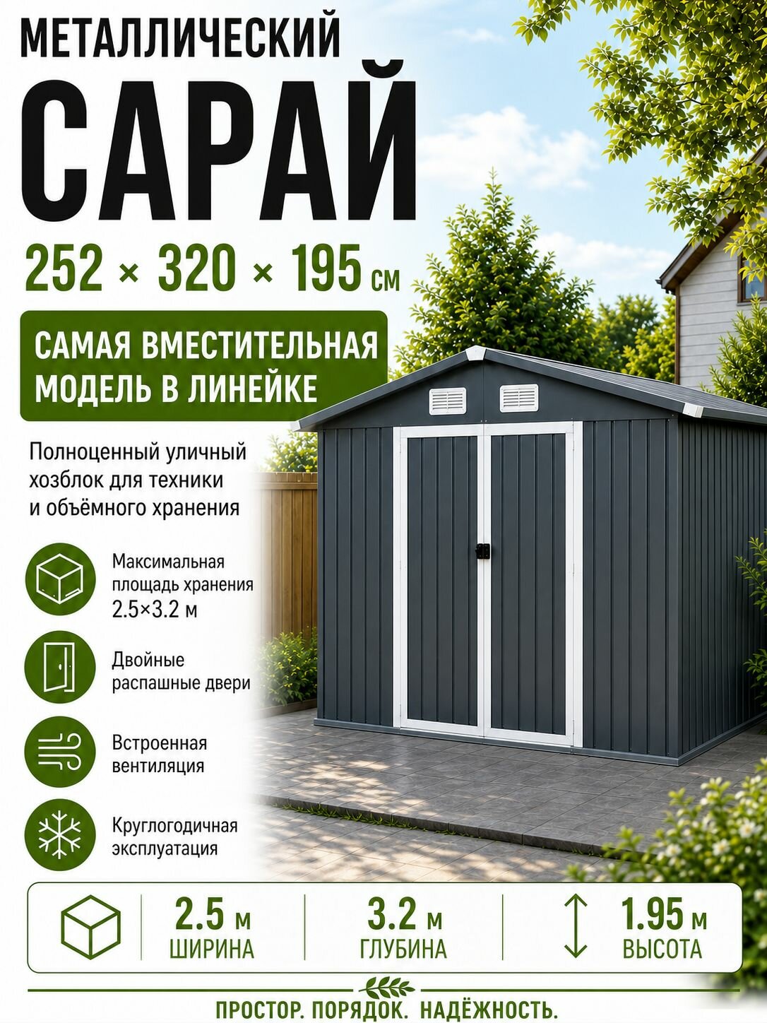 Сарай для дачи металлический оцинкованный 252x320x195 см хозблок для дачи сборный