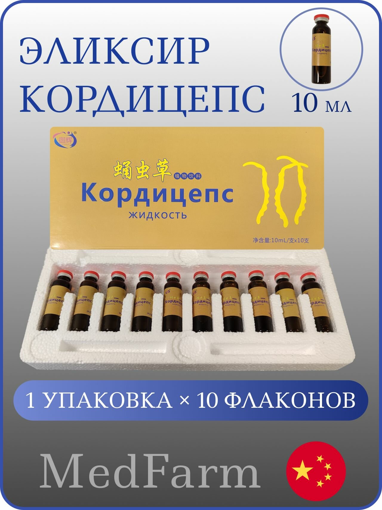 Эликсир общеукрепляющий жидкий кордицепс