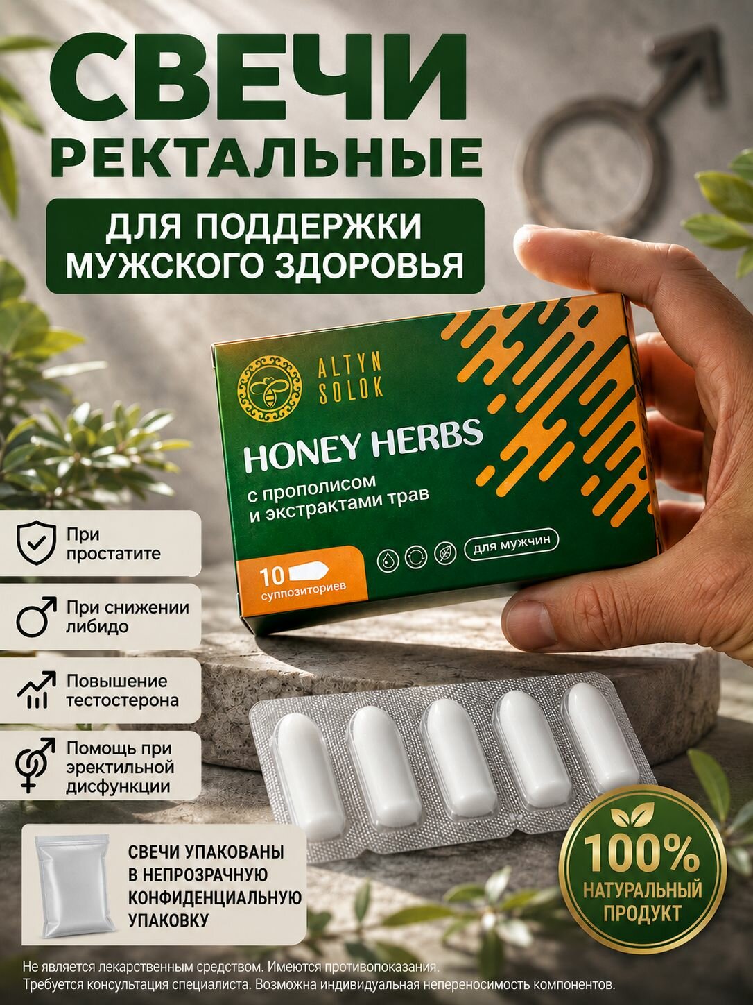Свечи для мужчин с прополисом и травами, фитосвечи при простатите, для повышения либидо,10 штук