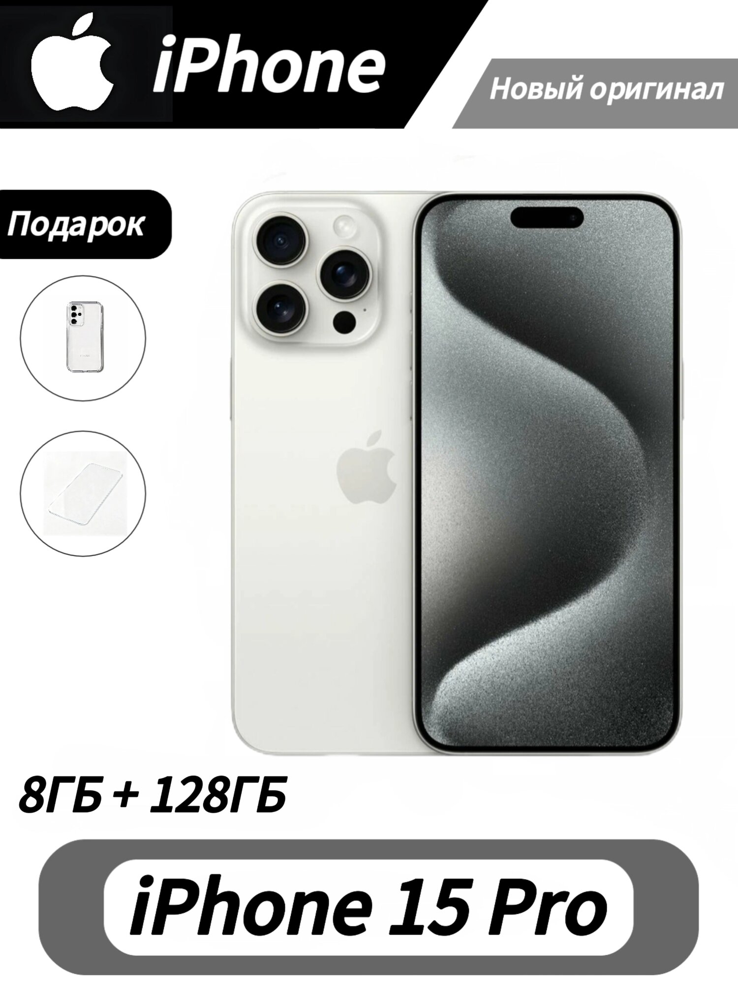 Фициально авторизовано Оригинал Смартфон Apple iPhone 15 Pro 256 ГБ, Dual: nano SIM + eSIM, белый титан Русский язык