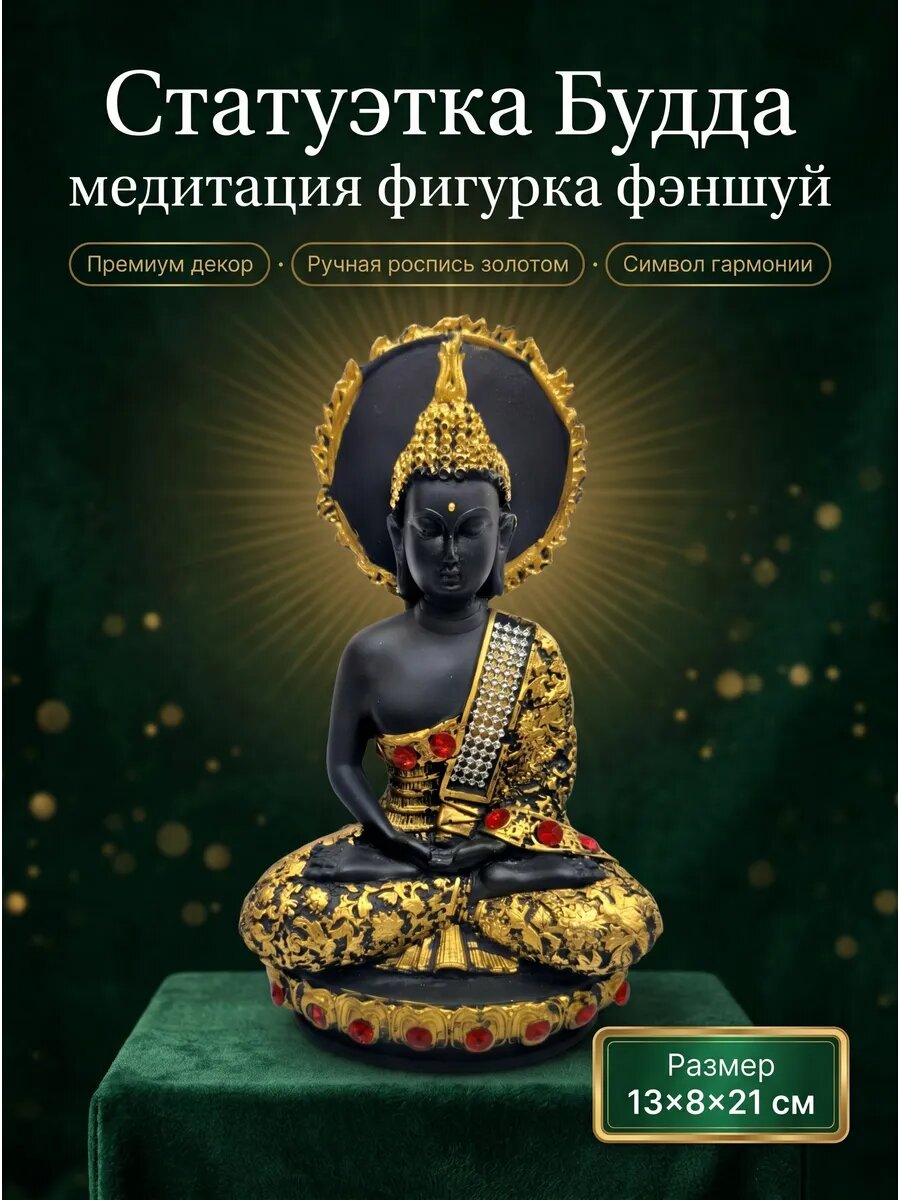 Статуэтка Будда медитация фигурка фэншуй, детская игрушка, для весёлой игры