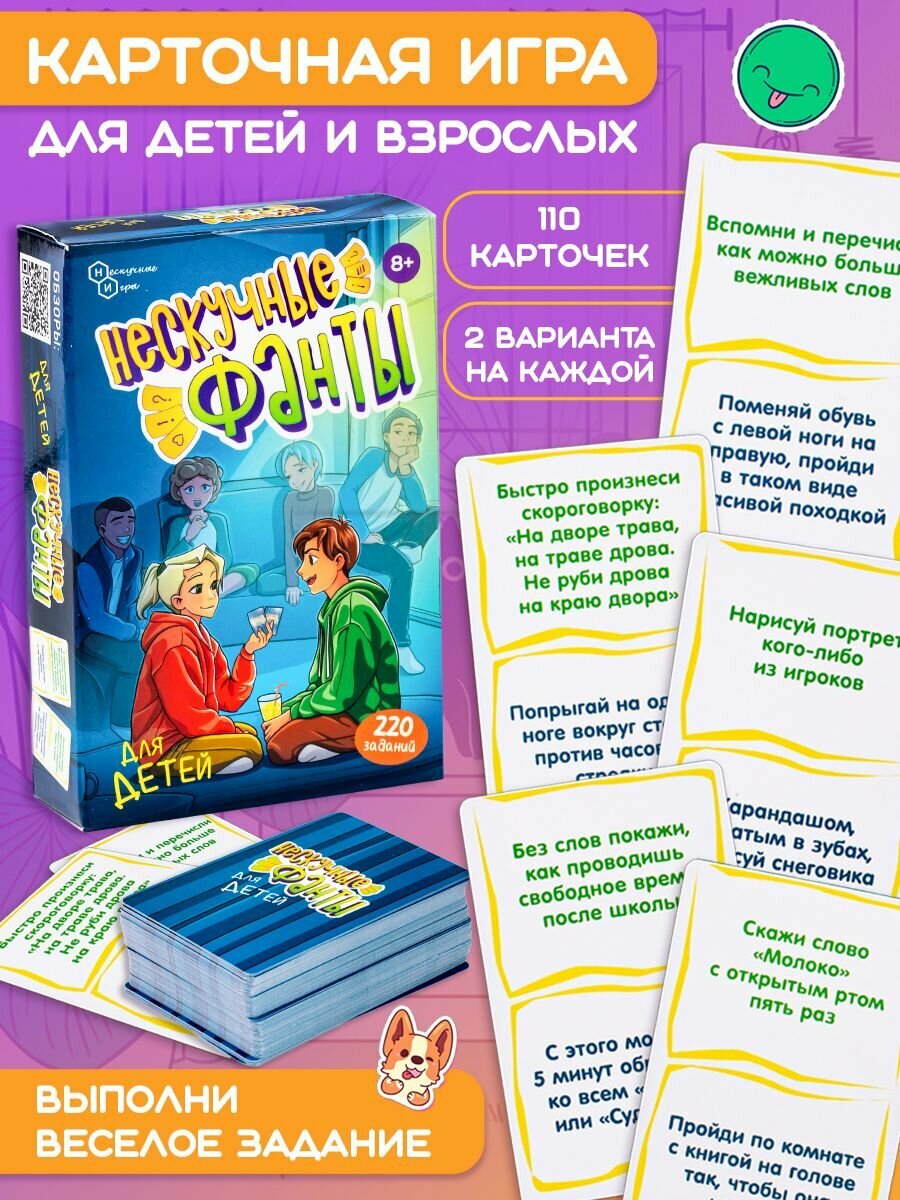 Настольная игра Фанты, карточная игра для детей и взрослых (пр-во Россия)
