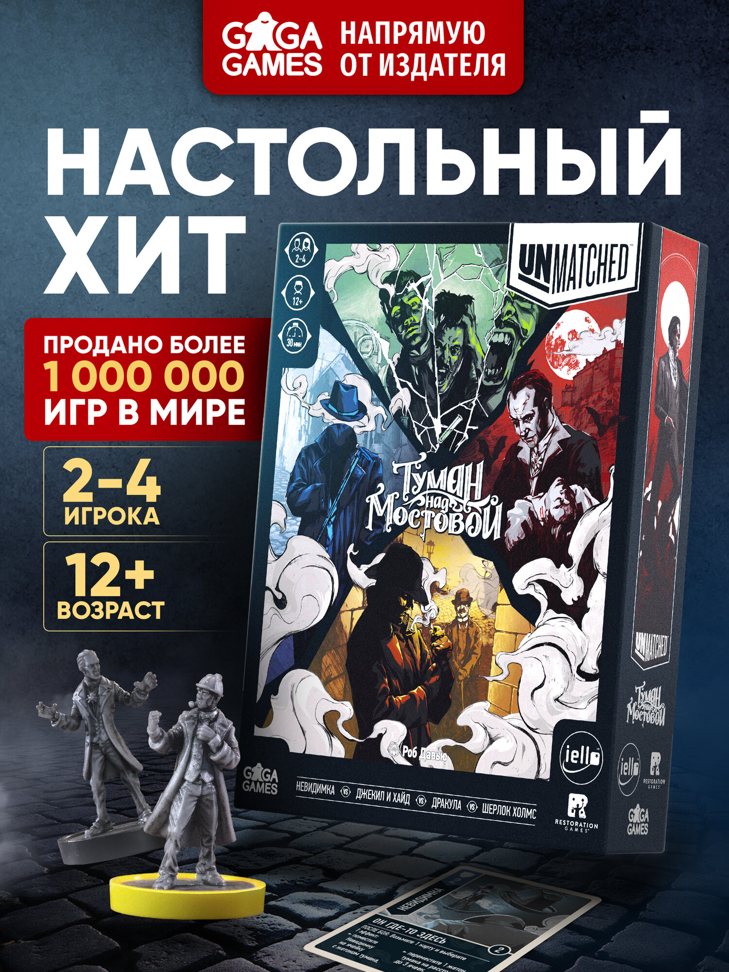 Тактическая настольная игра для детей от 12 лет и всей семьи Unmatched: Туман над Мостовой