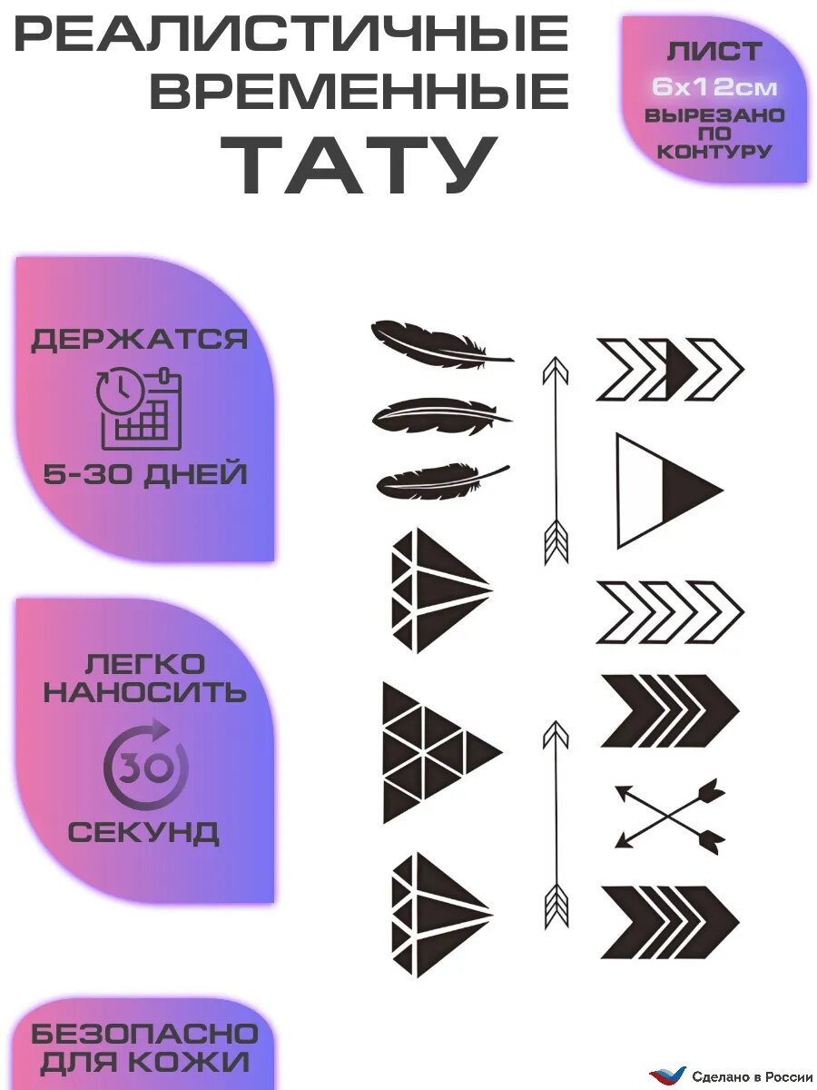 Переводная татуировка алмаз стрела геометрия наклейки