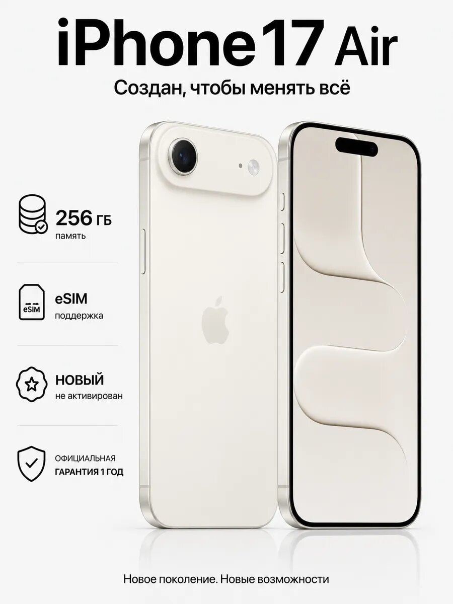 Смартфон iPhone 17 Air only eSIM Gold (Золотой) Новый (без RuStore)