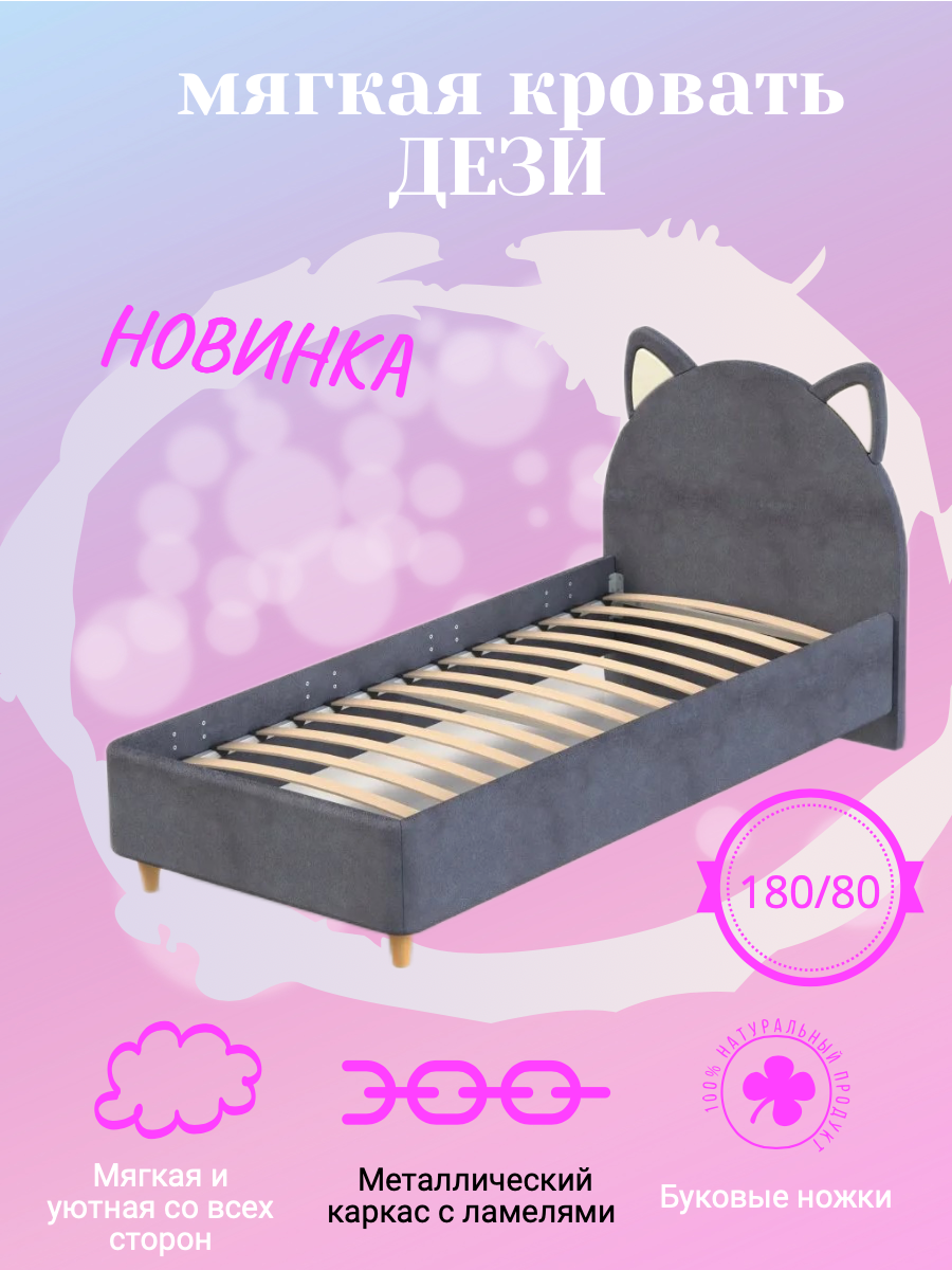 Кровать детская Дези Лайт 180х80 velutto 32 темно-серая
