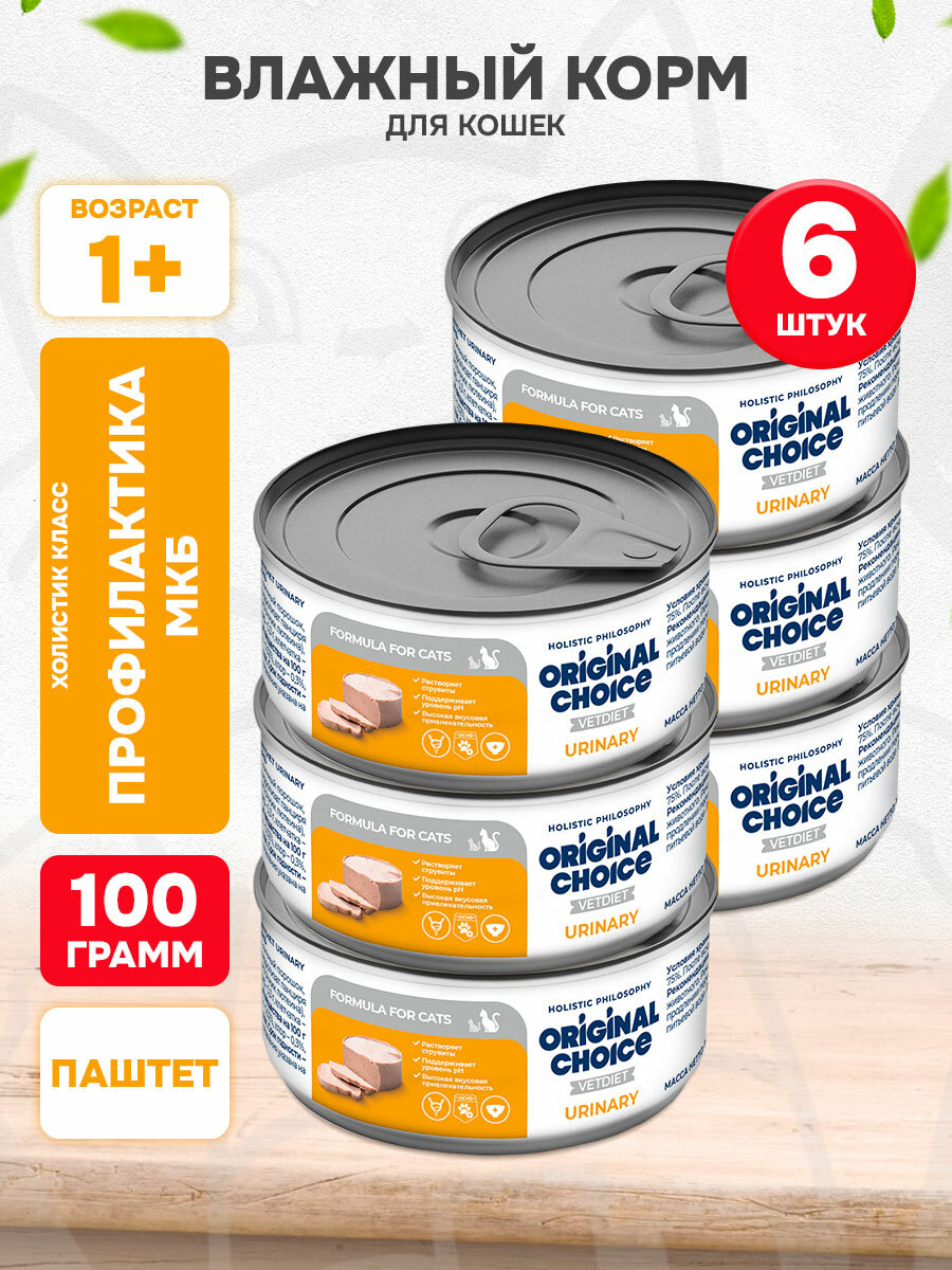 Корм влажный Original Choice Vetdiet Urinary для взрослых кошек, для профилактики мочекаменной болезни, 100 г х 6 шт
