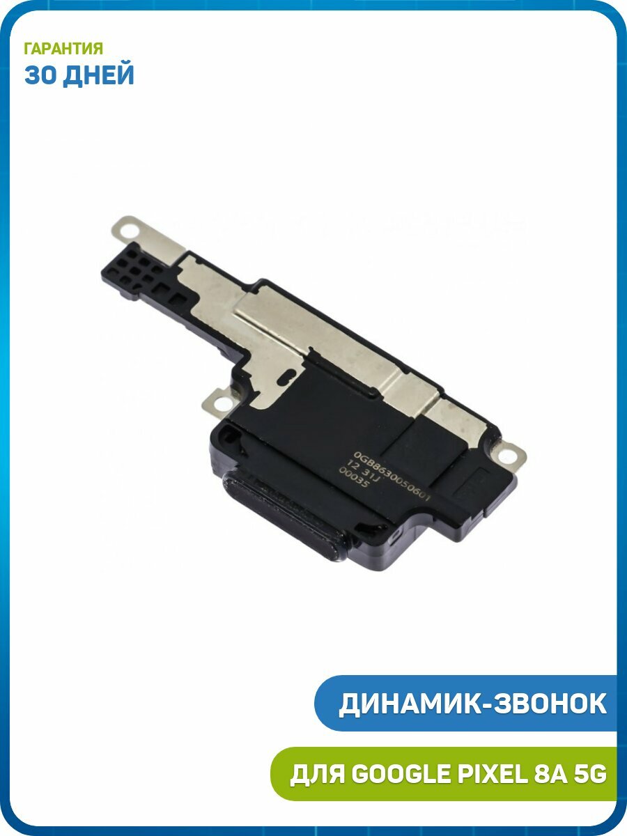 Динамик (Buzzer) для Google Pixel 8a 5G — фото 1