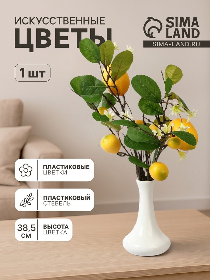 Цветы искусственные «Ветка лимонов», плод 7 см, h=38.5 см, жёлтые