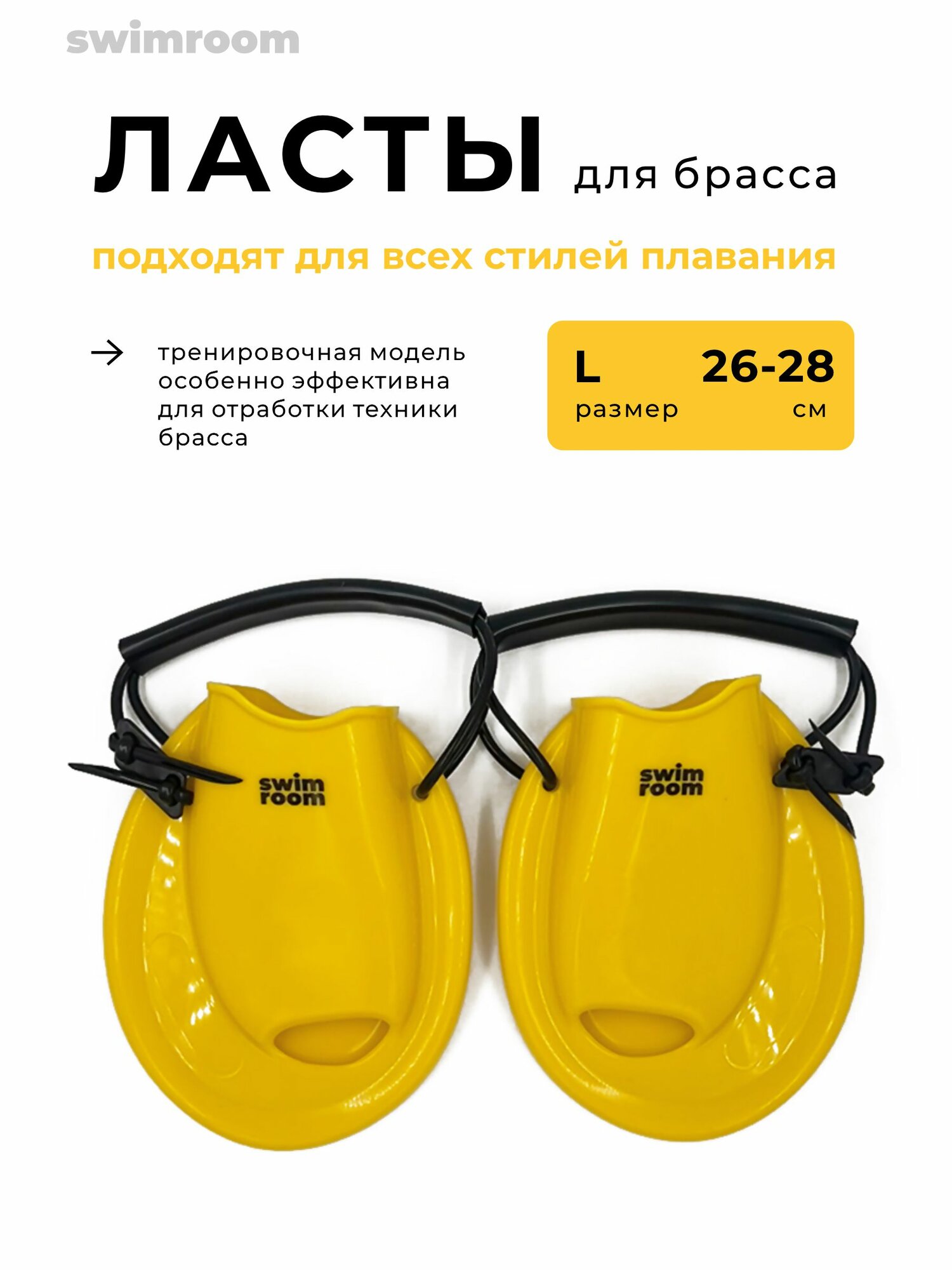 Ласты для плавания SwimRoom "Positive Drive L", размер 42-45