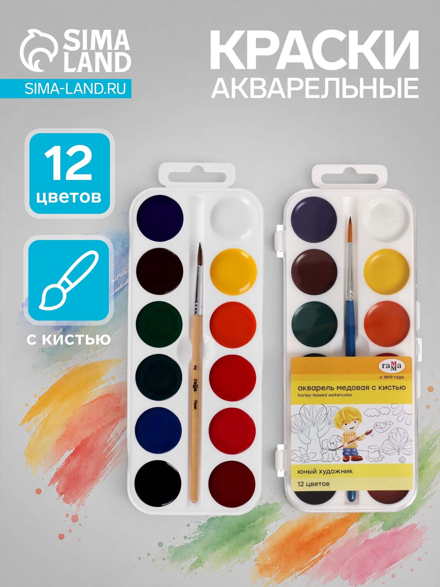 Краски акварельные «Гамма. Юный художник», 12 цветов, с кистью, пластик