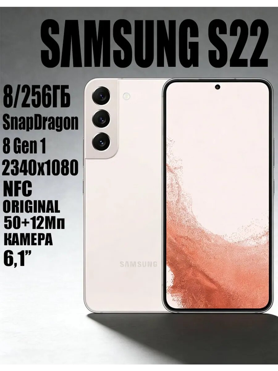 Смартфон Samsung S22, розовый, 6,1", 120Hz, Android 12, камера 50MP, аккумулятор 3700 mAh