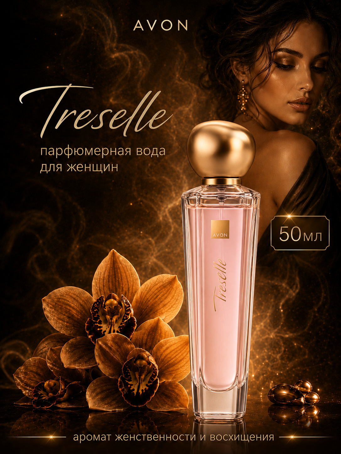 Парфюмерная вода Avon Treselle, женская, цветочный аромат, 50мл