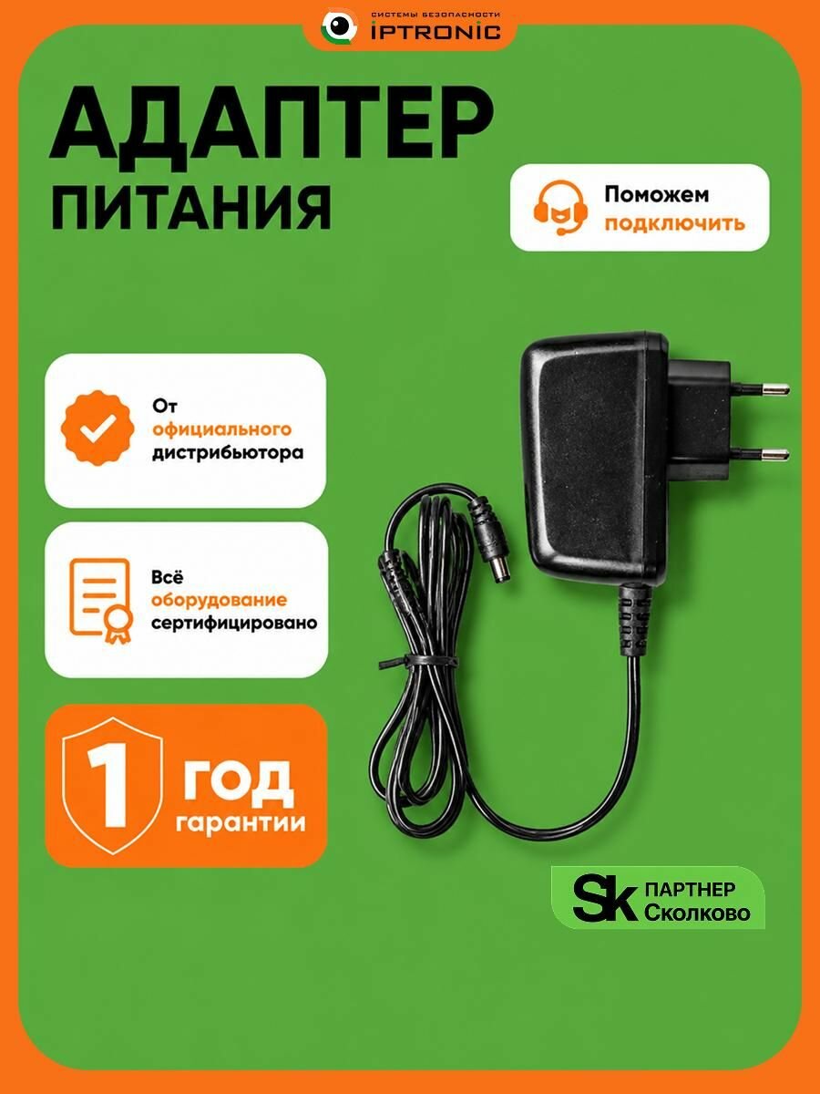 Адаптер питания до 12В IPTRONIC IPT-12/10, блок
