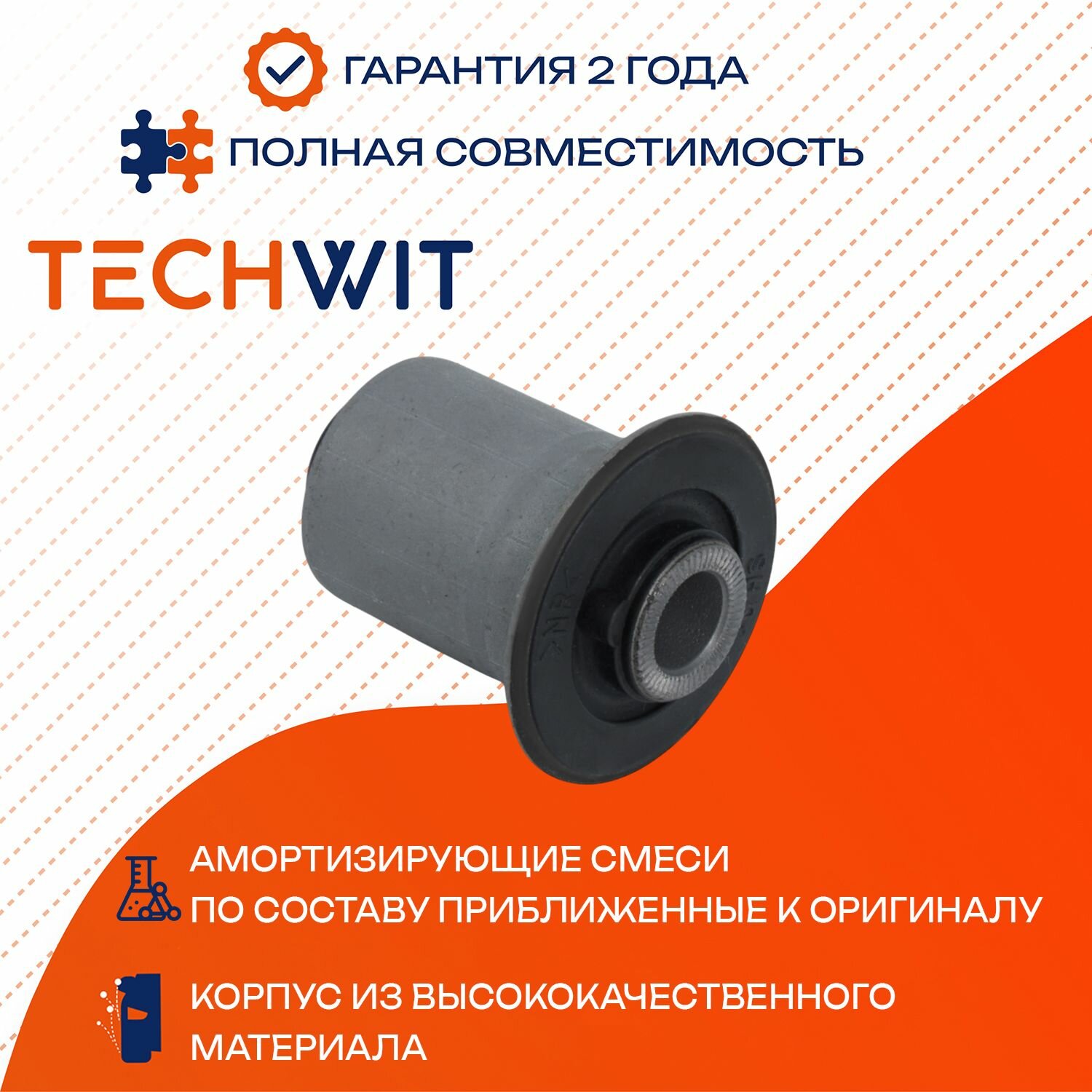 Toyota RAV4 Сайлентблок заднего рычага Тойота Рав4 48750-42040 2012-2025 TECHWIT
