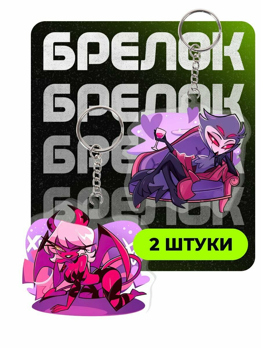 Брелок