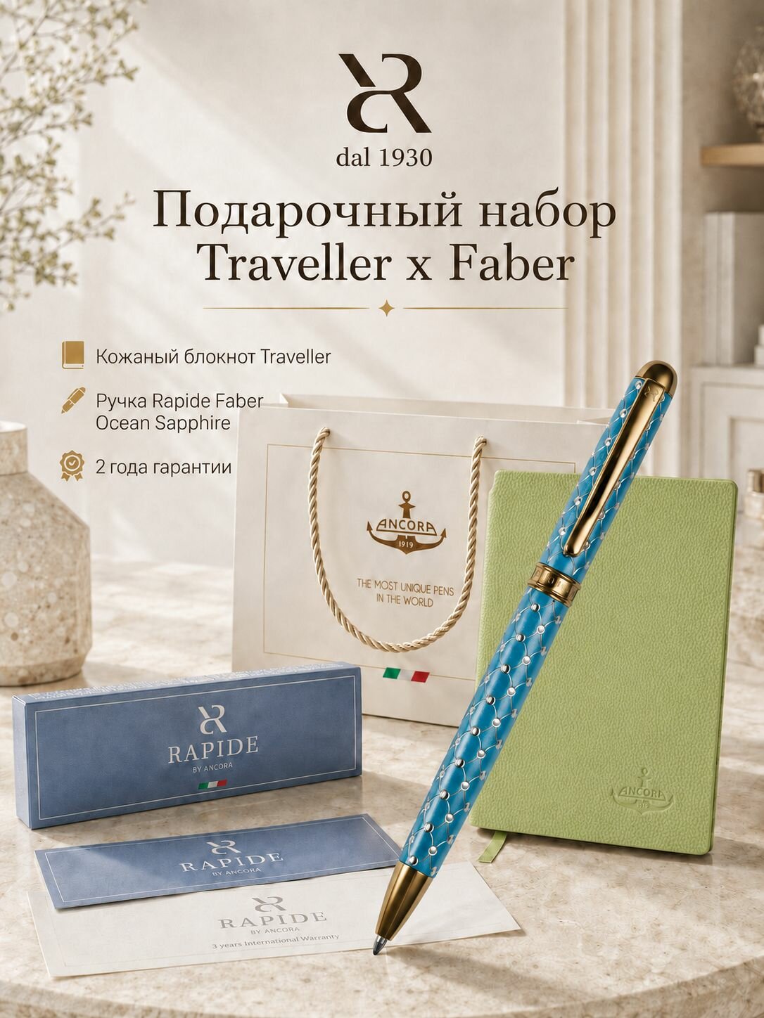 Подарочный набор ручка шариковая и блокнот А5 кожаный Rapide Light Blue Gold