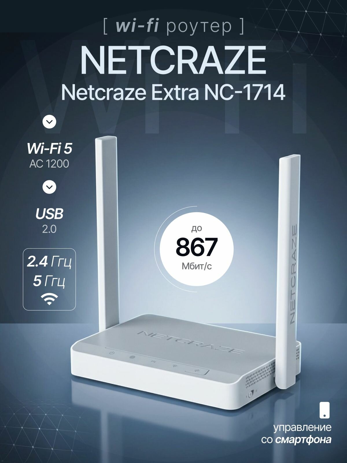 Роутер Netcraze Extra