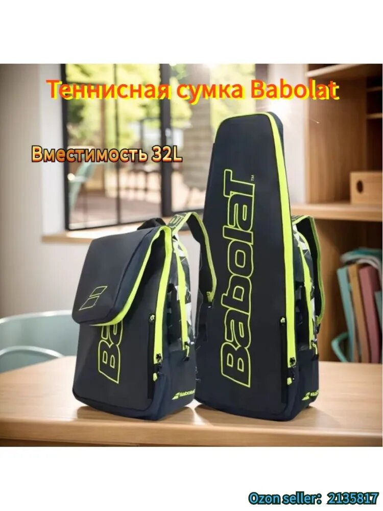 Рюкзак Babolat, вместимость 32л, черный/желтый, для тенниса, размеры 77 x 32 x 20 см