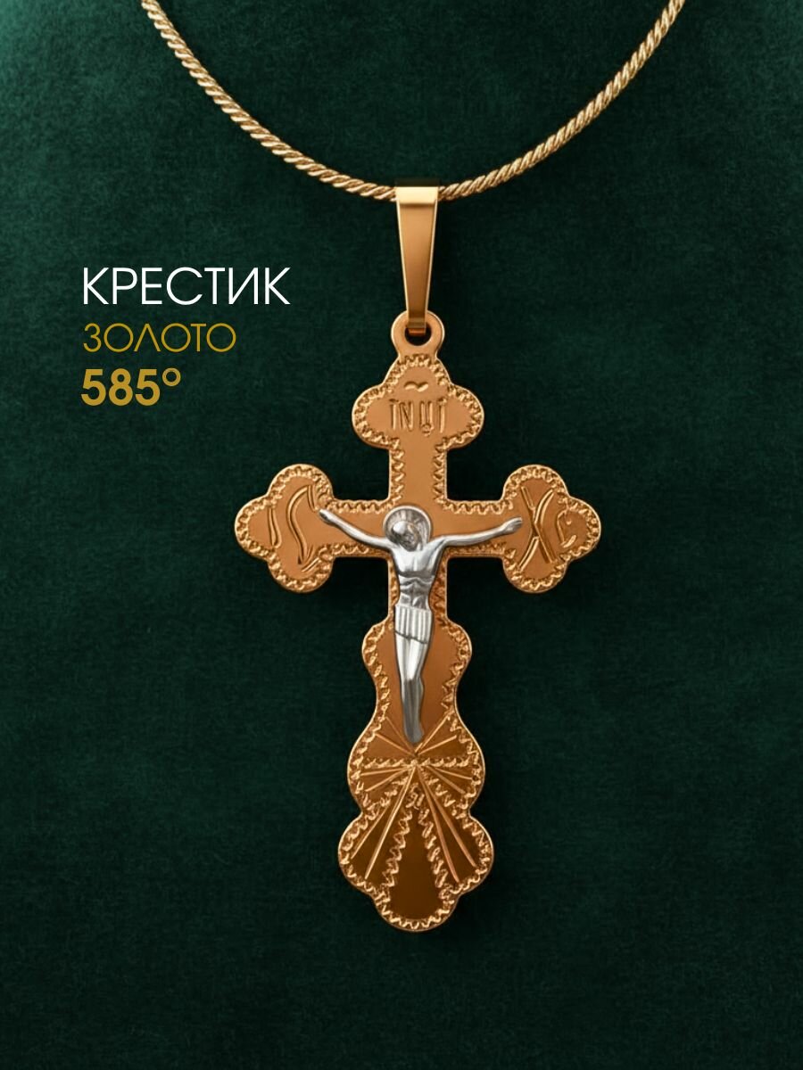 Крестик, красное золото, 585 проба