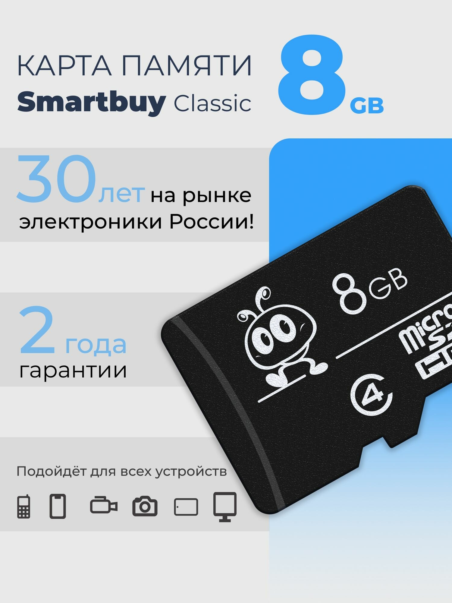 Карта памяти microSD 8 ГБ Smartbuy Сlass 4