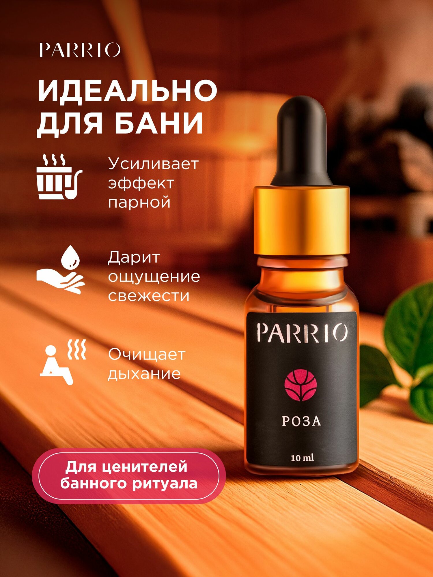 Эфирное масло Розы — фото 1