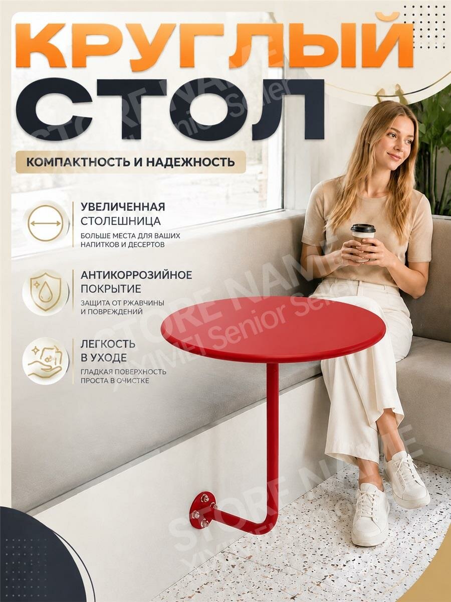 Круглый настенный компактный журнальный столик, мебель со стороны дивана, не имеющая повреждений, легко моющаяся поверхность в домашних условиях
