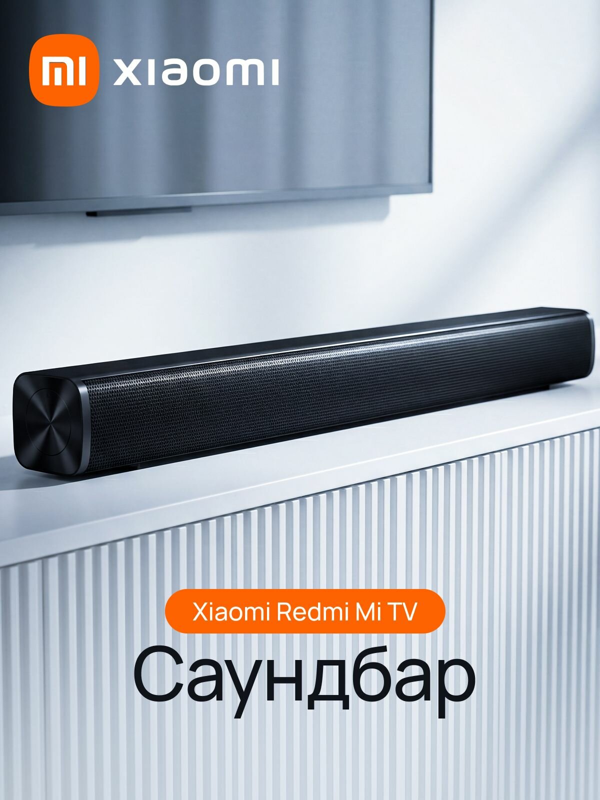Саундбар для телевизора, компьютера Xiaomi Redmi TV Soundbar MDZ-34-DA блютуз