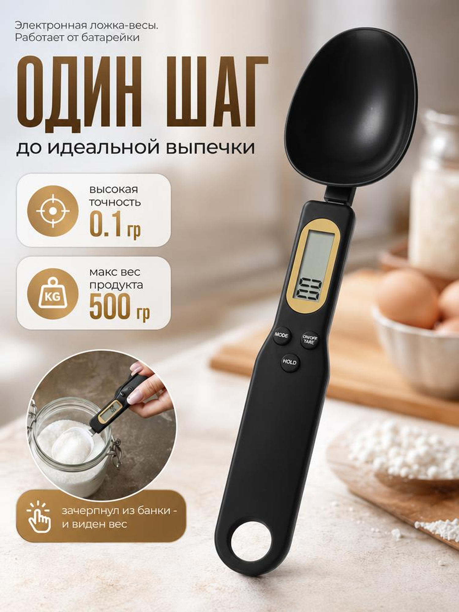Точная электронная мерная ложка весы для сыпучих и жидких продуктов