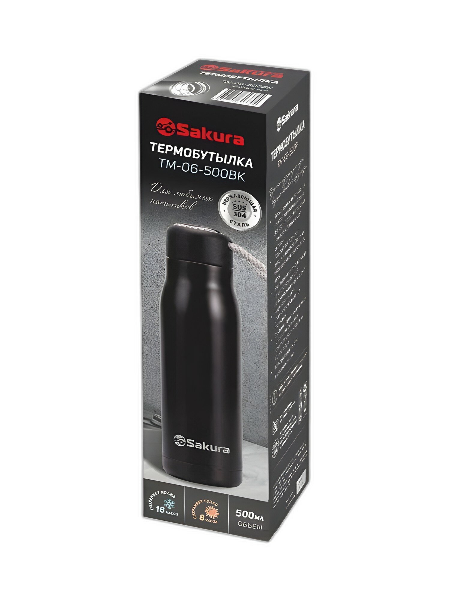 Термобутылка Sakura TM-06-500BK 0,5л "Черный лед"