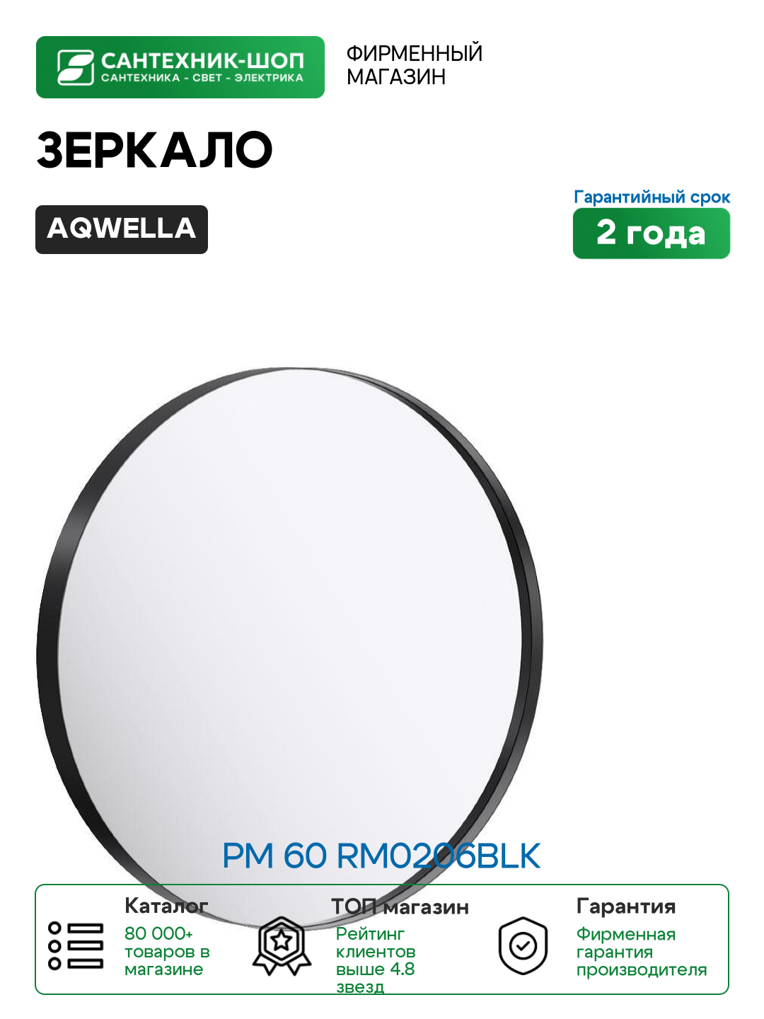 Зеркало Aqwella RM 60 RM0206BLK Черное