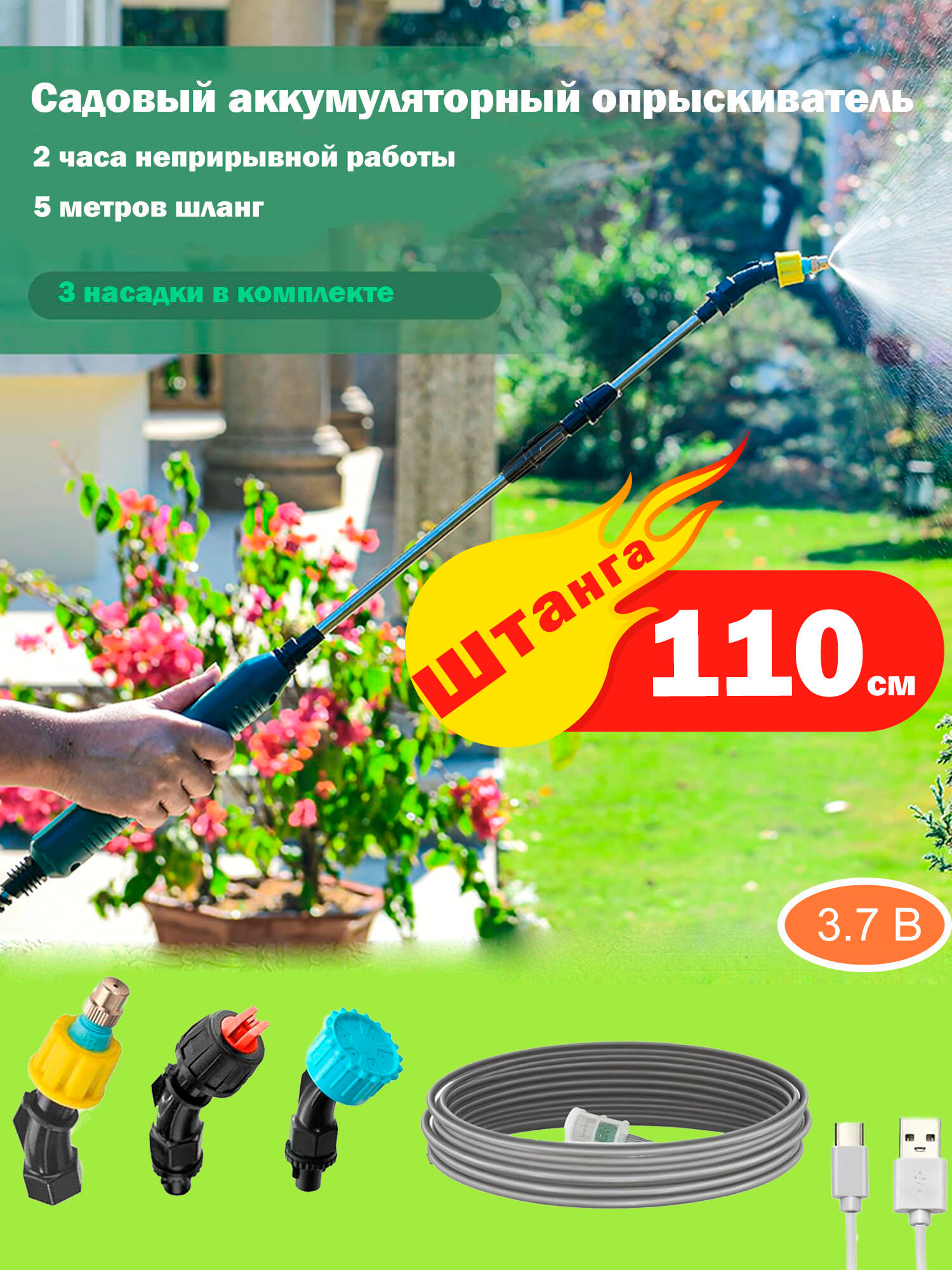 Опрыскиватель аккумуляторный садовый со штангой 110 см.