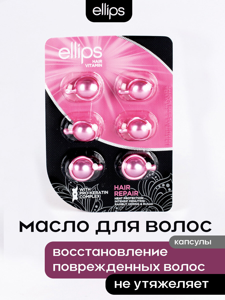 Ellips Масло для волос, 6 мл