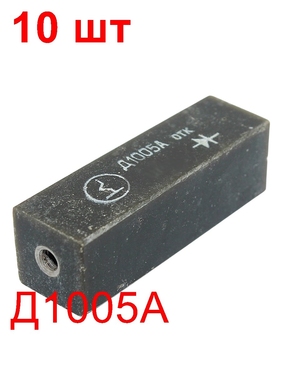 Диод Д1005А 10 шт. 4000В 50мА столб выпрямительный