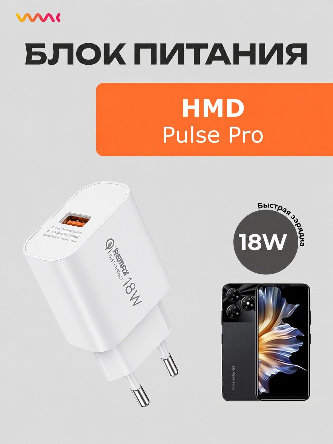 Зарядка для HMD Pulse Pro быстрая, блок питания зарядное устройство HMD Pulse Pro