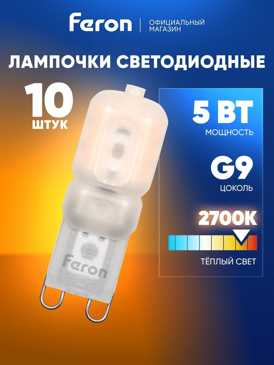 G9 лампочка светодиодная 5W JCD9 капсульная 2700K теплый свет Feron LB-430 25636, упаковка 10 штук