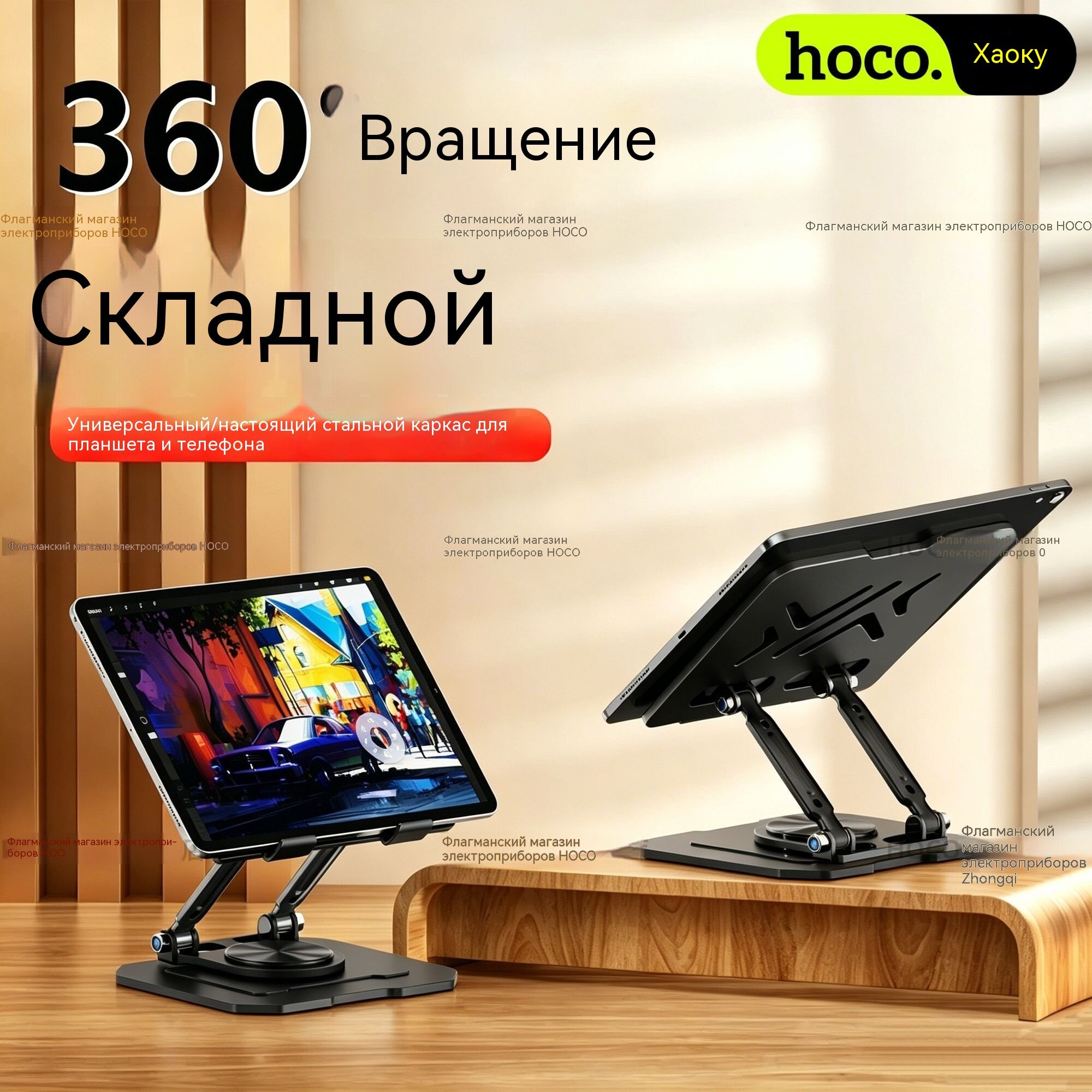 Подставка для телефона hoco металлическая 360 градусов вращения универсальная черная для планшета