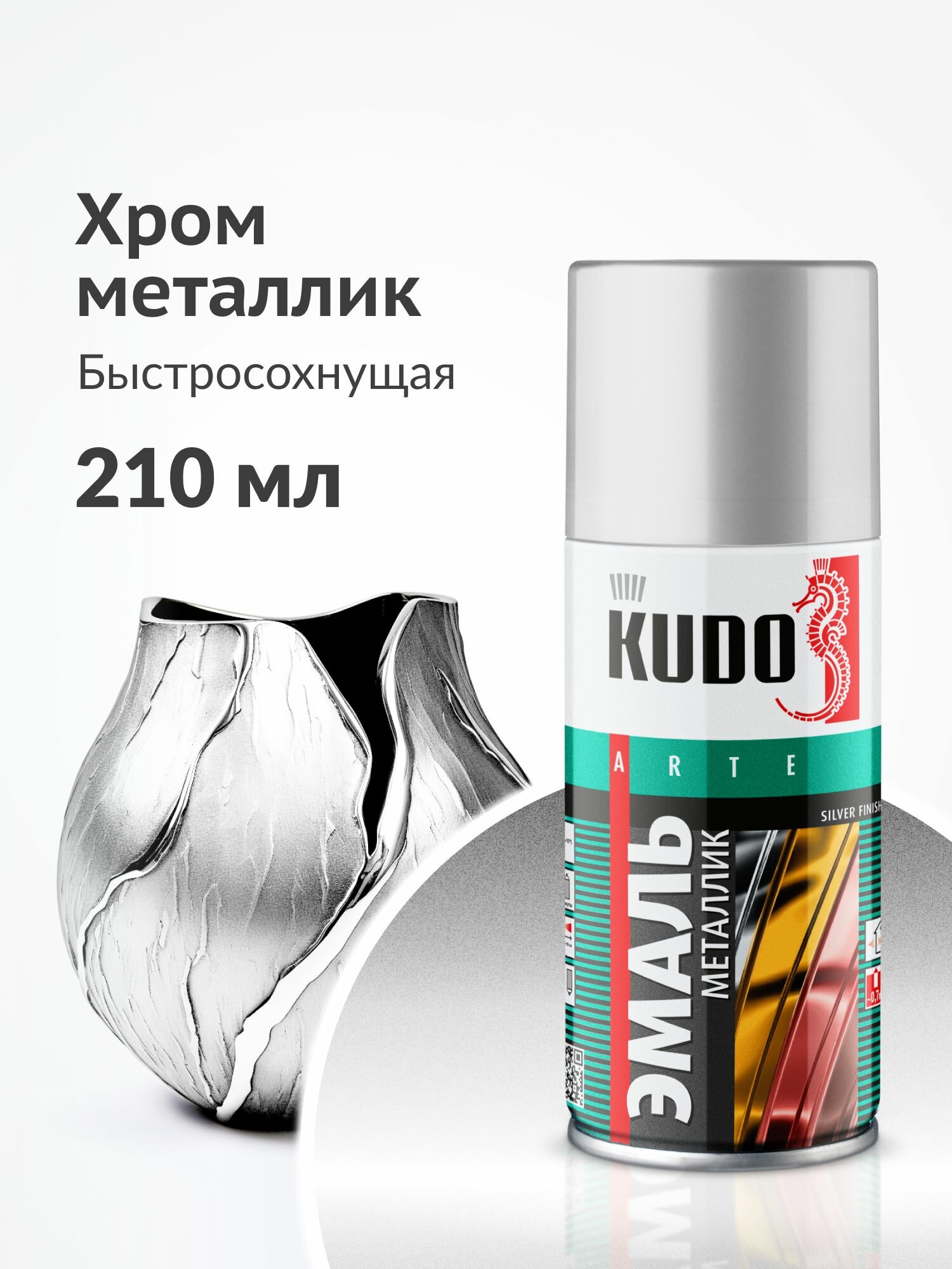Эмаль универсальная металлик SILVER FINISH, аэрозольная краска, Хром аэрозольная эмаль краска хром
