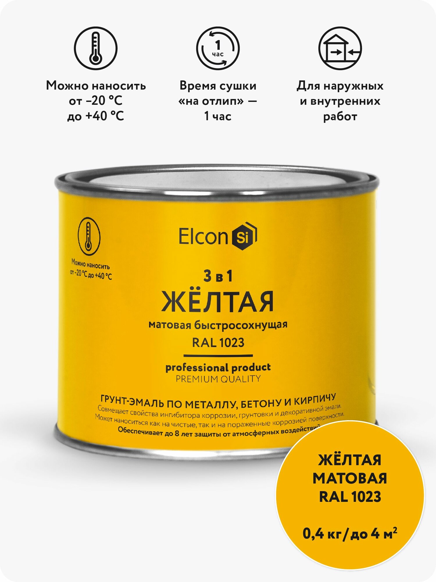 Грунт-эмаль 3 в 1, краска по металлу, по ржавчине, быстросохнущая, матовое покрытие, 0,4 кг, желтая 400 г антикоррозийная для металла желтая матовая