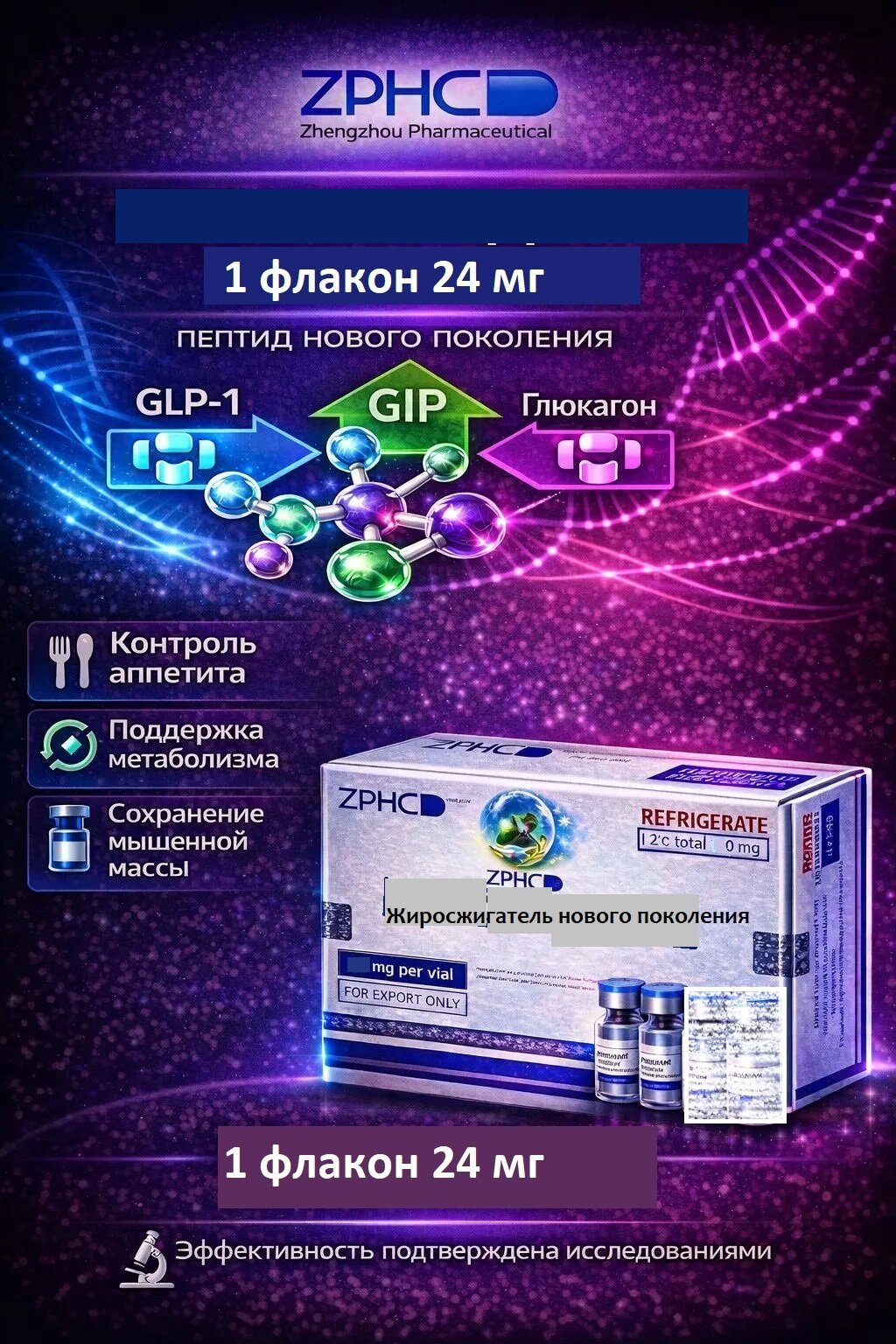 Специализированный продукт ZPHC, 24 мг — для поддержки контроля аппетита